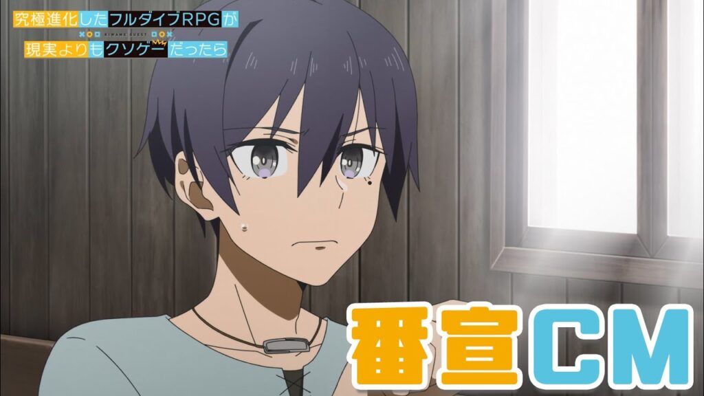 【番宣CM】TVアニメ「究極進化したフルダイブRPGが現実よりもクソゲ―だったら」 - MzMzMMz