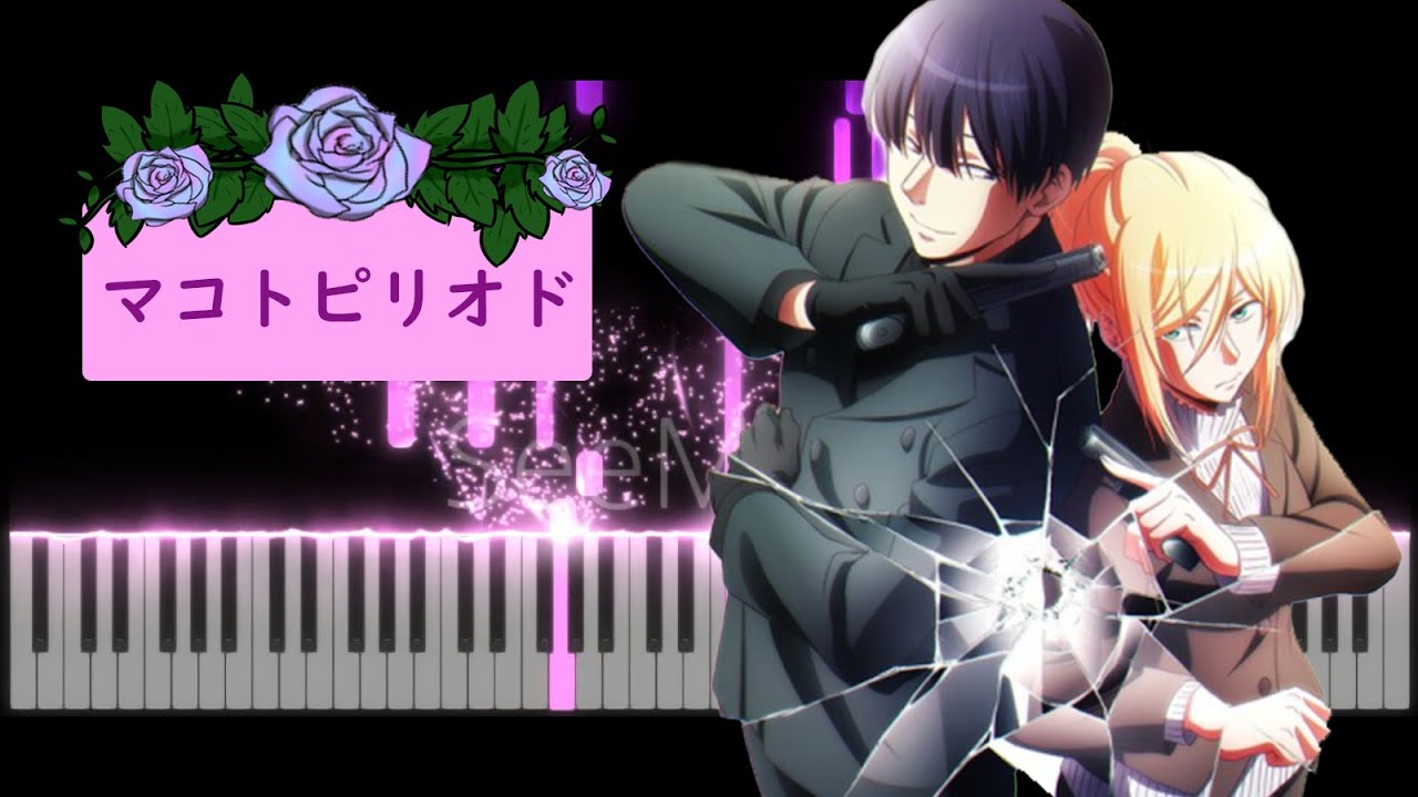 [殺し愛/相愛相殺/LOVE of KILL/Koroshi Ai] 片尾曲ED 小林愛香 (Aika Kobayashi) - マコトピリオド (Makoto Period) (TV ...