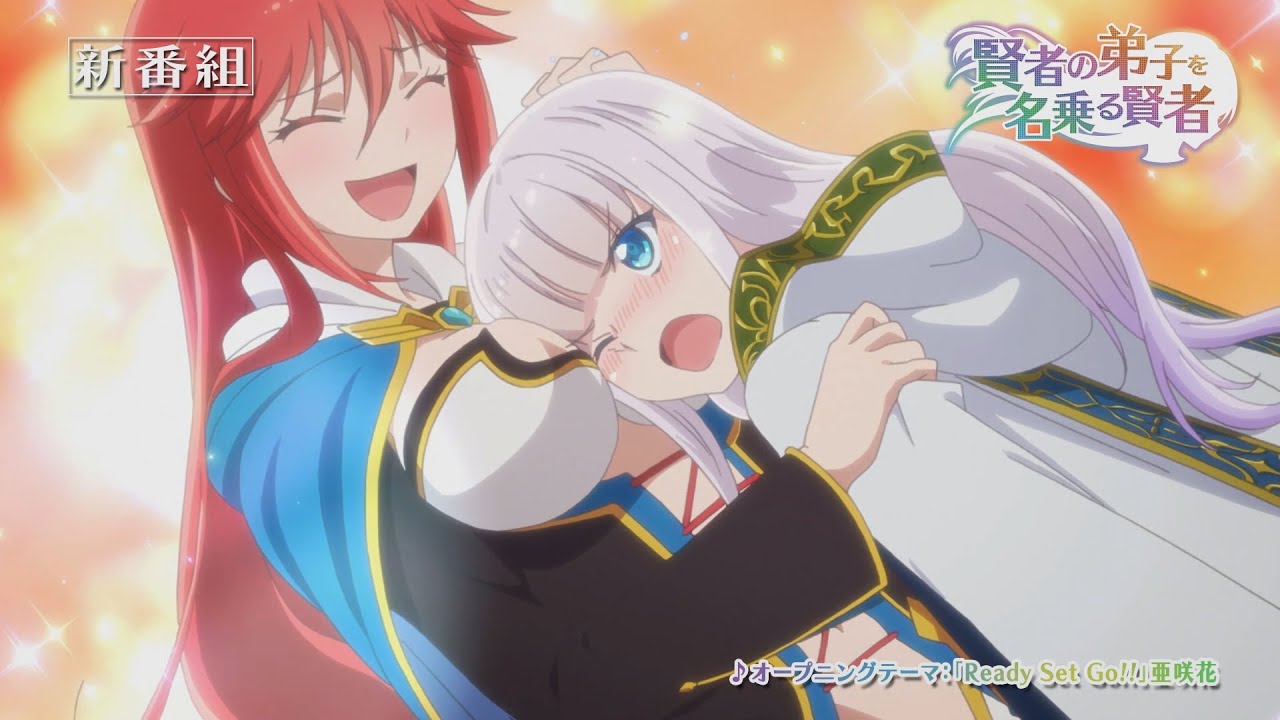 TVアニメ『賢者の弟子を名乗る賢者』番宣CM - MzMzMMz