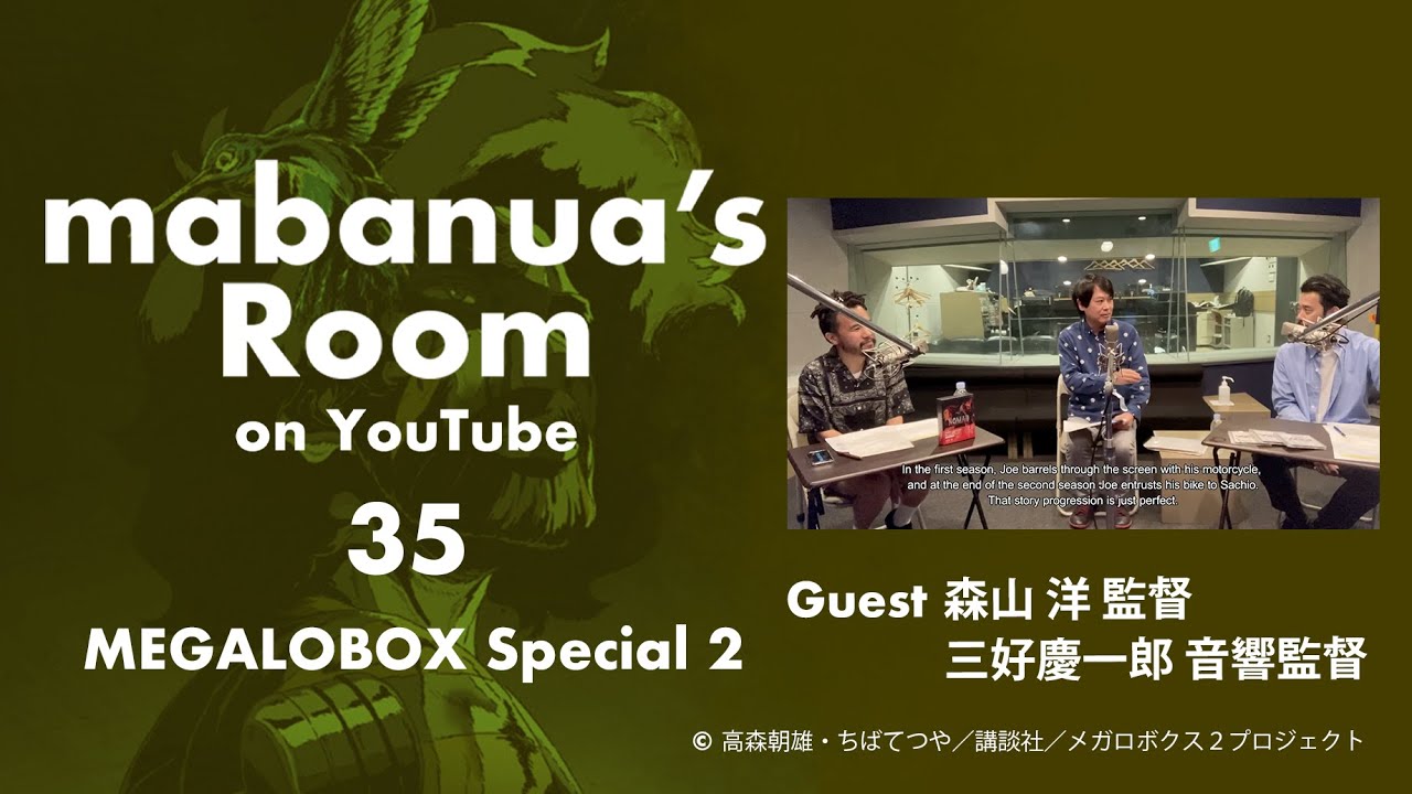 mabanua's Room vol.35- Guest: Yo Moriyama and Keiichiro Miyoshi (MEGALOBOX) - MzMzMMz