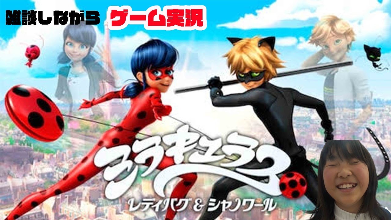 ミラキュラス レディバグ&シャノワール【ゲーム実京】Live - MzMzMMz