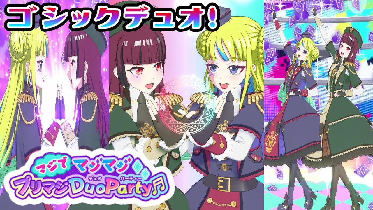 【ワッチャプリマジ】心愛れもんとデュオ結成！！マジでマジマジプリマジDuo Party♬【プリマジ】#55 - MzMzMMz