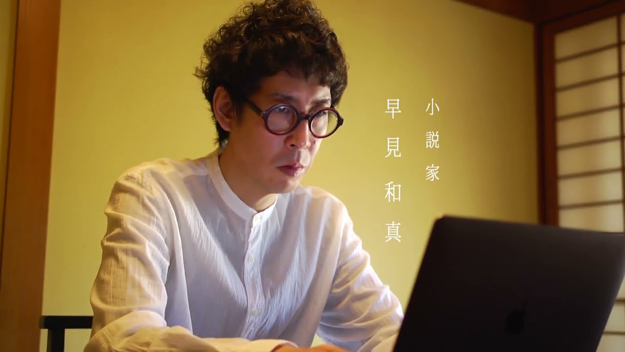 大一ガス株式会社CM〈小説家 早見和真篇〉(15秒) - MzMzMMz