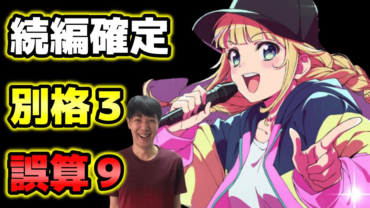 パリピ孔明がスパイファミリー超えで続編2期へ【2022年春アニメOP＆ED主題歌売上ランキング】 - MzMzMMz