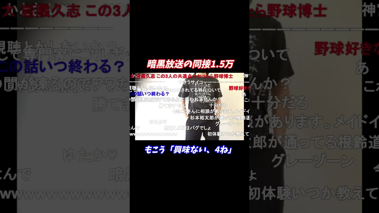 「暗黒放送は同接1.5万人だぞ」→もこう「興味ないわ、4ね」【2021/09/13】 - MzMzMMz