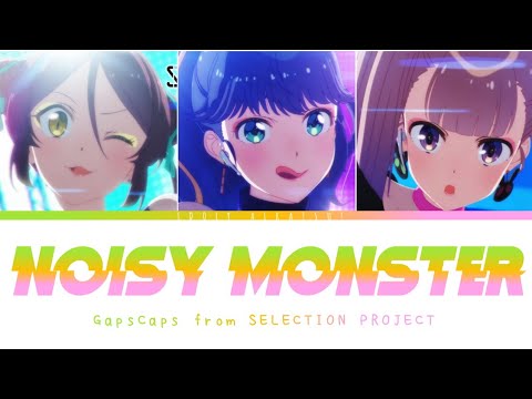 【セレプロ】GapsCaps『NOiSY MONSTER』Lyrics ROM/ENG【SELECTION PROJECT】 - MzMzMMz