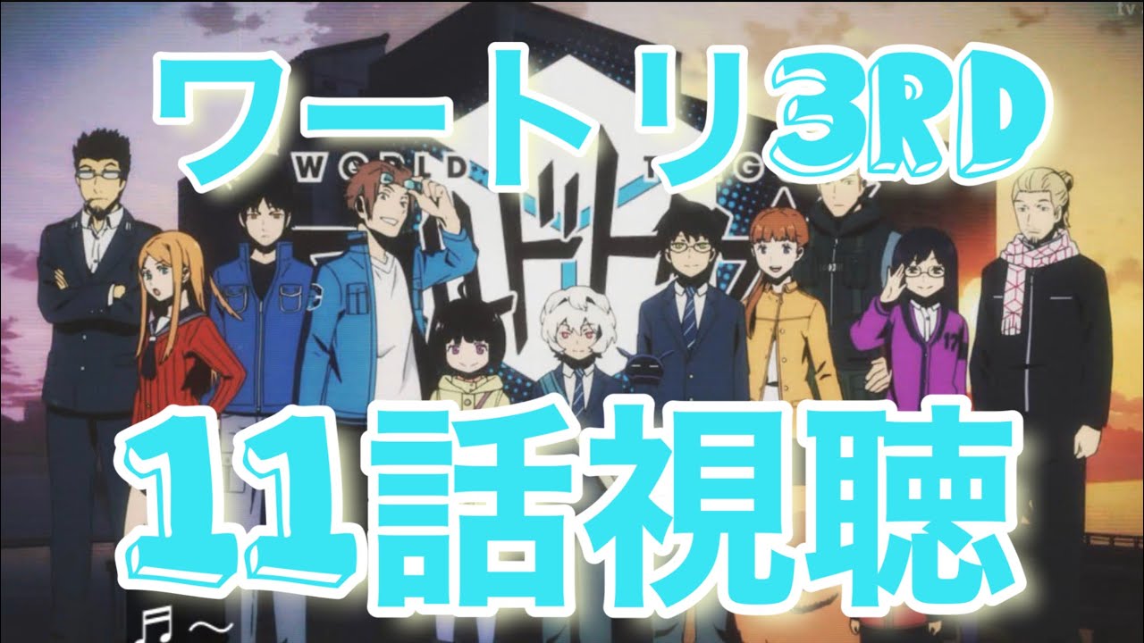 【ワールドトリガー】ついに試合開始！3rdシーズン第11話視聴！[world trigger ] - MzMzMMz
