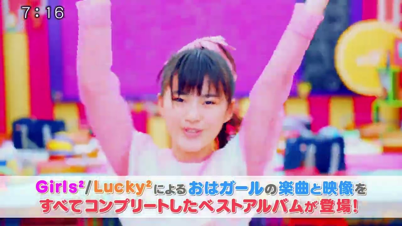 おはガール☆THE BEST -2019～2022- CM - MzMzMMz