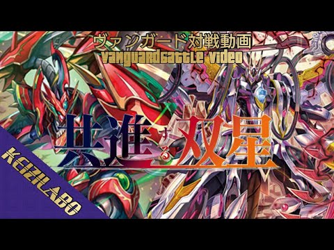【ヴァンガード】KEIZI LABOカード対戦動画 Part46《ドラゴンエンパイア(overDress軸)》VS《ブラントゲート(オルフィスト軸)》 - MzMzMMz