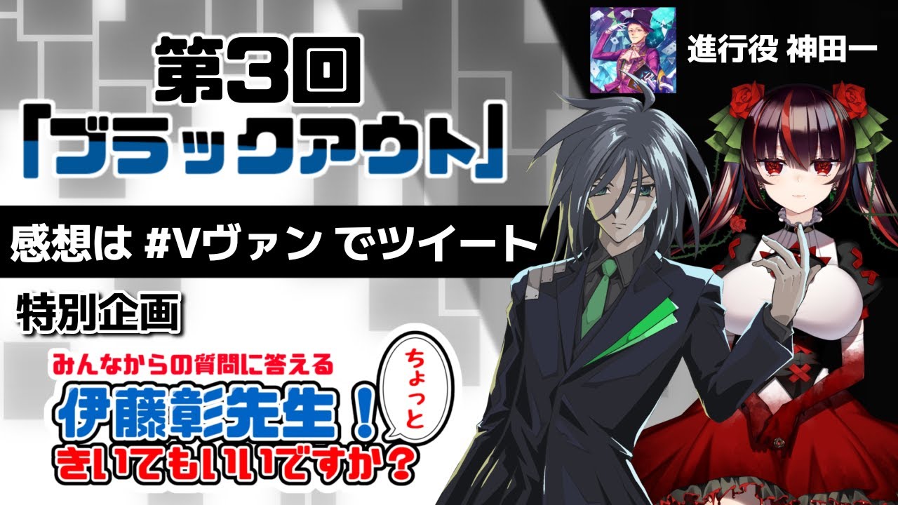 【第三回#Vヴァン】バーチャル・ヴァンガードRadio【ブラックアウト】 - MzMzMMz