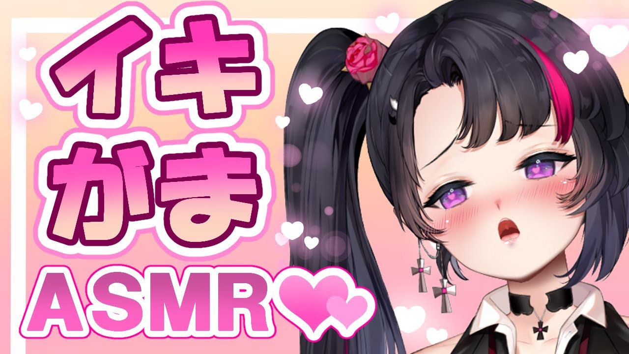 【耳舐めASMR】絶〇きちゃうの我慢シて…💘一時間悶えちゃうASMR🌹/earlicking/舔耳朵/귀 핥기【Vtuber/AVtuber/愛蜜みあ】 - MzMzMMz