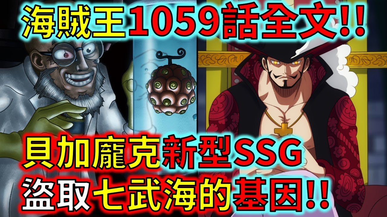 【海賊王】海賊王1059話全文 黑鬍子進攻九蛇島 女帝前所未見的危險 Mzmzmmz