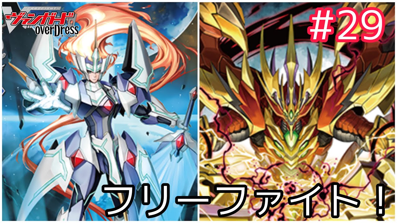 【Vスタン】#29 新フリーファイト！ ブラスターVS抹消者 【#ヴァンガード対戦動画】 - MzMzMMz