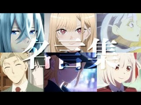 【アニメ名場面集】21•22年複合MAD第1弾【感動MAD】 - MzMzMMz