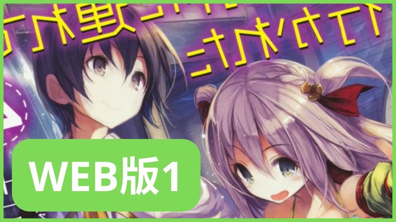 【ラノベ】異世界に行きました WEB版1 - MzMzMMz