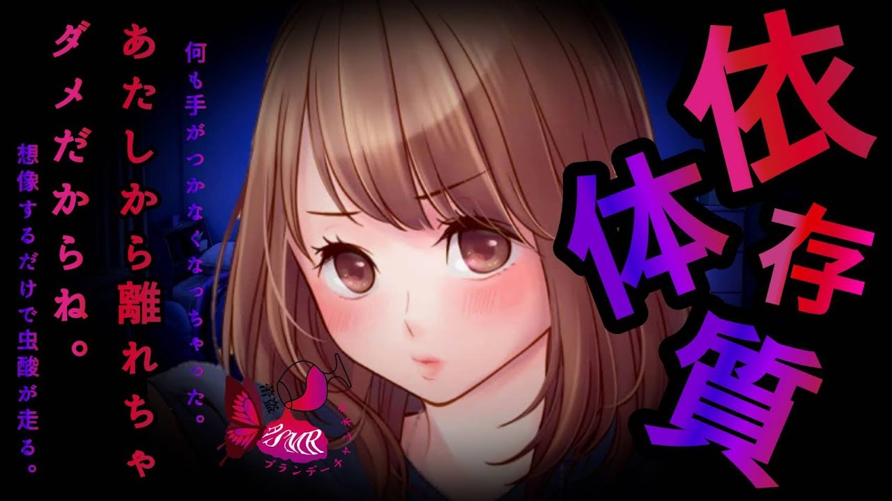 【ヤンデレASMR】依存体質な彼女を家に放置したら…充電されて壊された【男性向けシチュエーションボイス】 - MzMzMMz