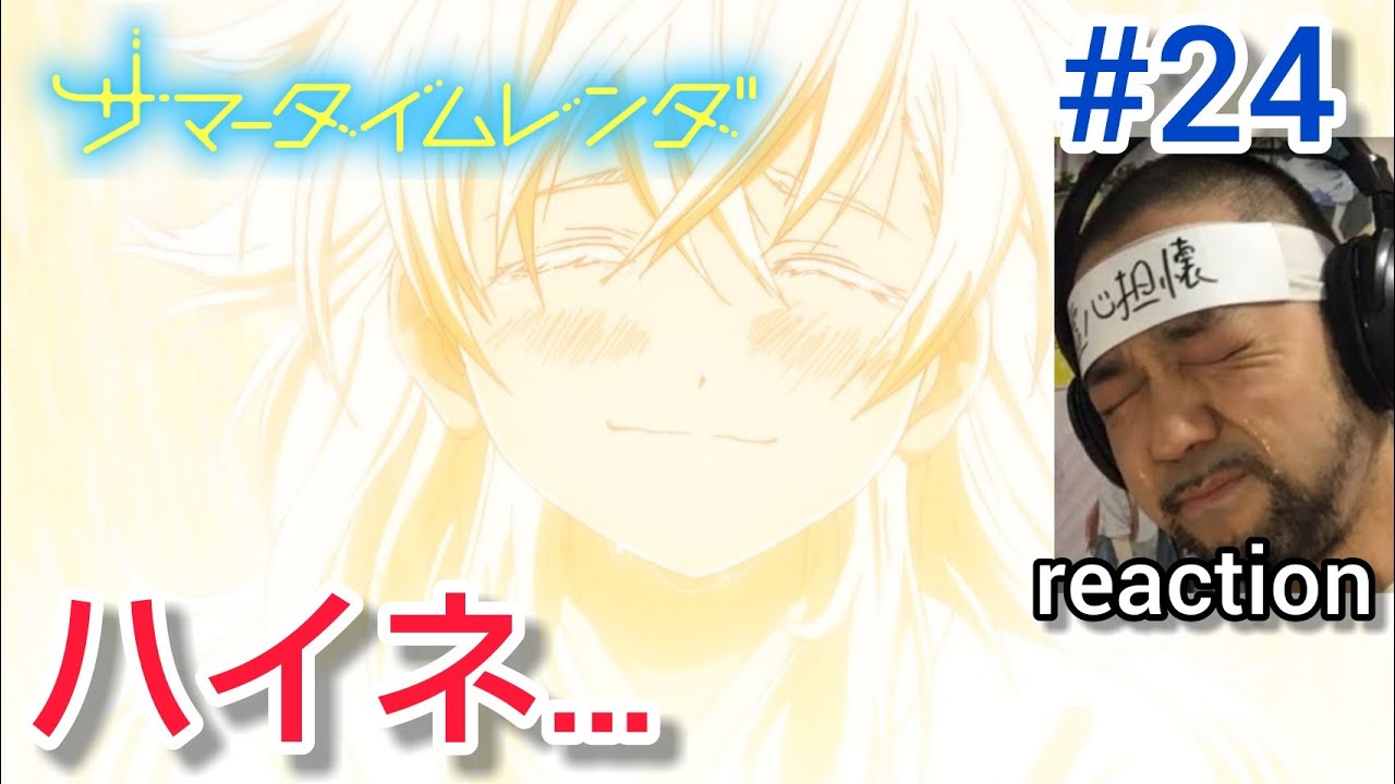 サマータイムレンダ 24話 リアクション 【息を飲みすぎる展開から涙腺崩壊です！】 Summer time rendering episode24 reaction 反応 同時視聴 マジ大道 ...