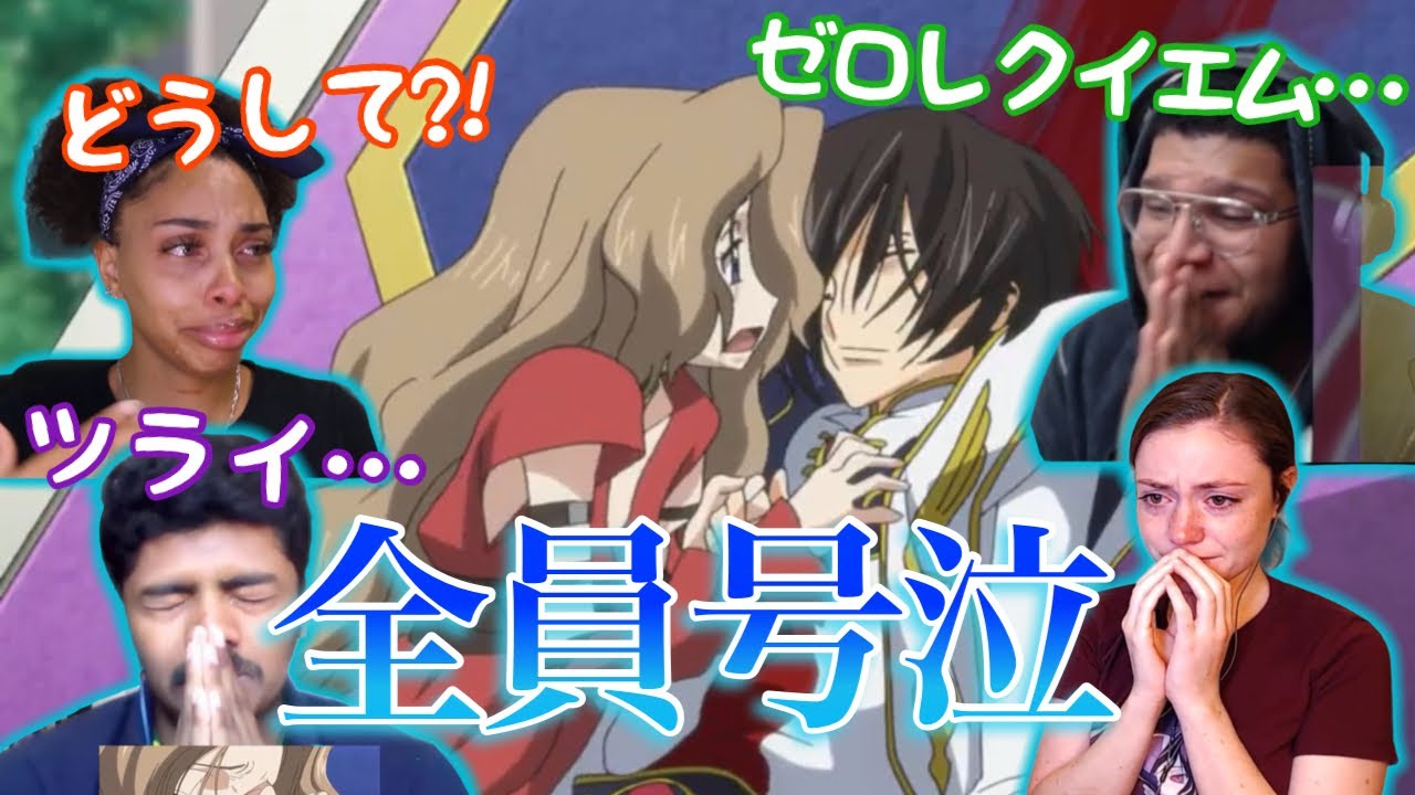 【海外の反応】ルルーシュの最後に号泣するしかない海外勢【コードギアス】 - MzMzMMz