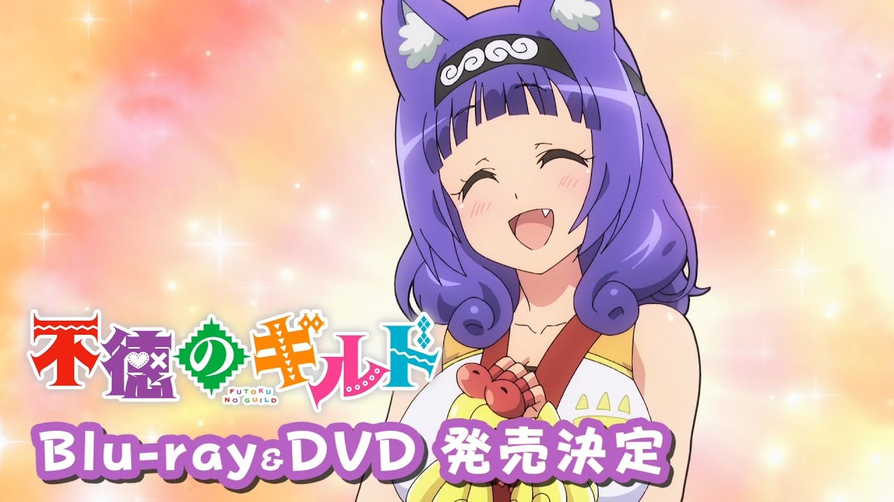 TVアニメ『不徳のギルド』Blu-ray＆DVD CM - MzMzMMz