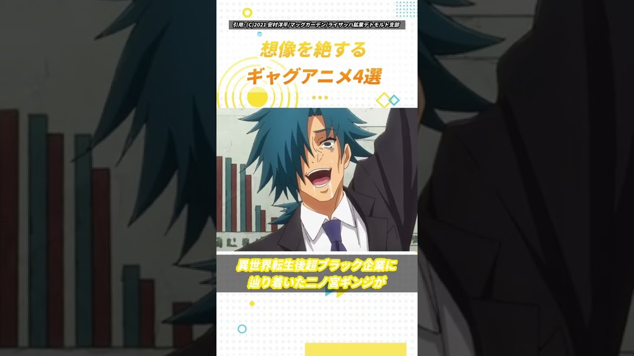 想像を絶するギャグアニメ4選【アニメ・マンガ】#shorts - MzMzMMz