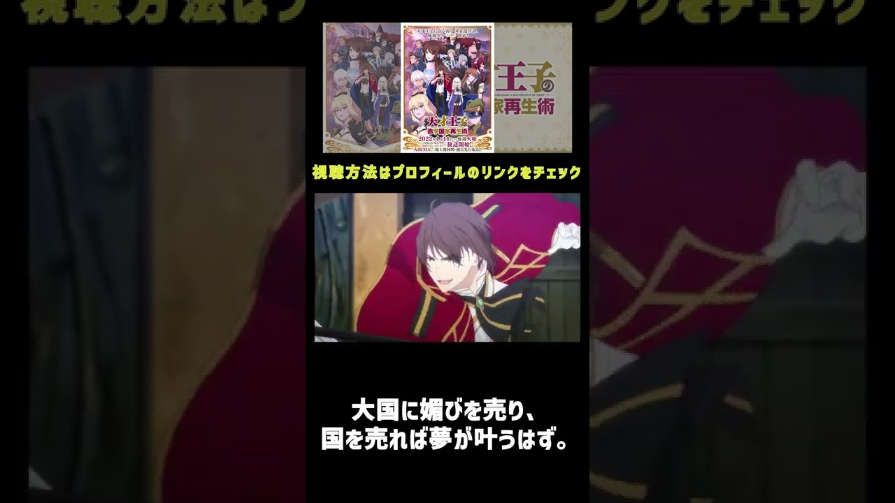 TVアニメ『天才王子の赤字国家再生術』#shorts - MzMzMMz