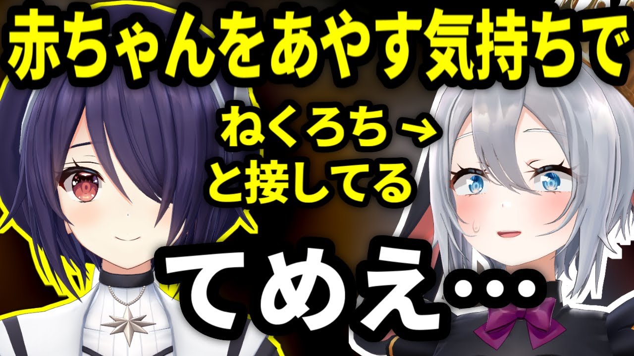 ねくろちを可愛がって反応を楽しむたまこ【音霊魂子/山黒音玄/あおぎり高校/切り抜き】 - MzMzMMz