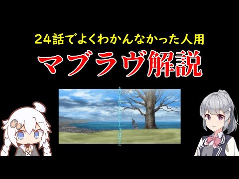 よくわかんなかった人用マブラヴ解説【24話見た人用】 - MzMzMMz