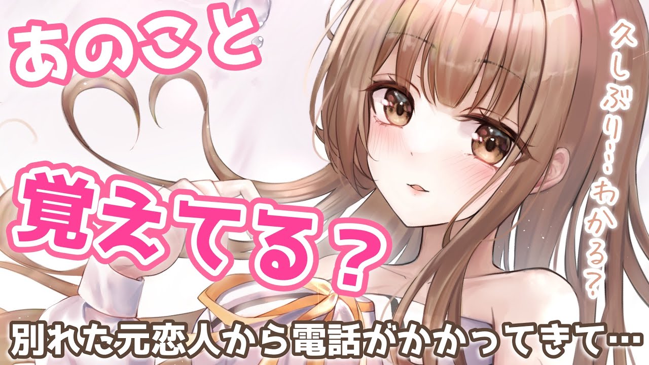 【告白】5年前に別れた恋人は君の未練に気付いてる【男性向けシチュボASMR】 - MzMzMMz