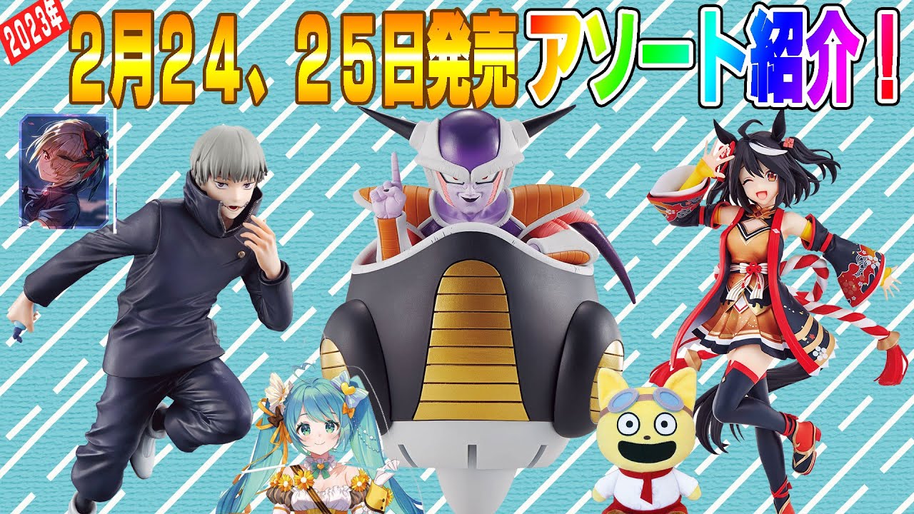 【一番くじアソート情報】2月24、25日発売くじ情報！ - MzMzMMz