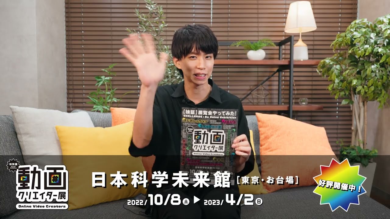 展示紹介CM はじめしゃちょー編【動画クリエイター展】 - MzMzMMz