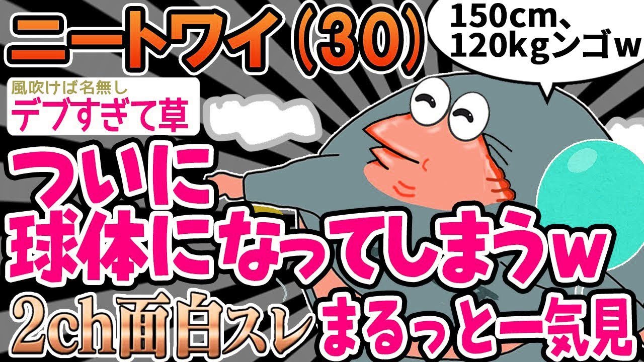 【2ch面白いスレ】「ちょっと太ってきたかもw」結果wwww→ダイエット大作戦2時間スペシャル【ゆっくり解説】【バカ】 - MzMzMMz